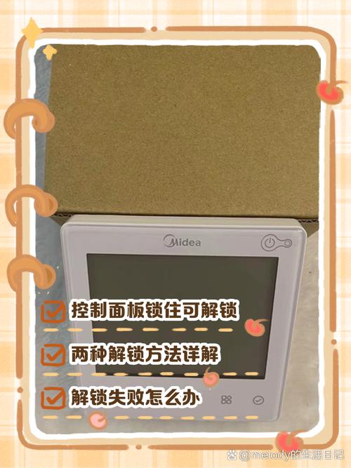 中央空调面板上锁和解锁图标