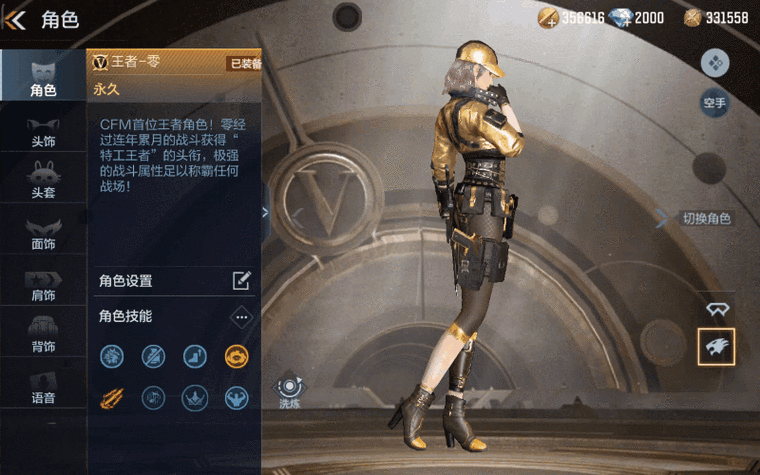 cf王者零的角色属性图标