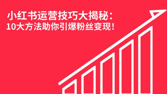 小红书粉丝怎么能变多图标