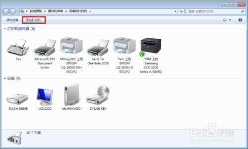 xp共享win7打印机图标