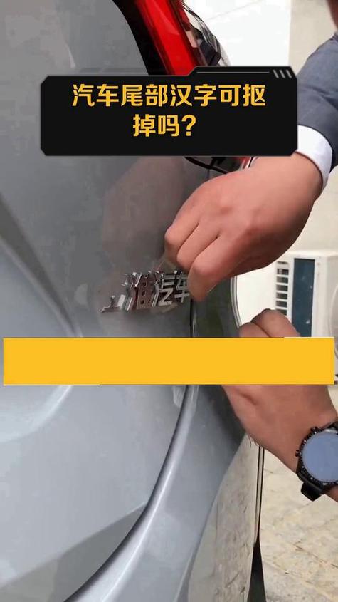 车尾字标抠掉年审可以过吗图标