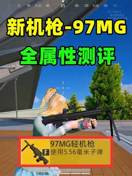 和平精英的97mg是中国的吗截图