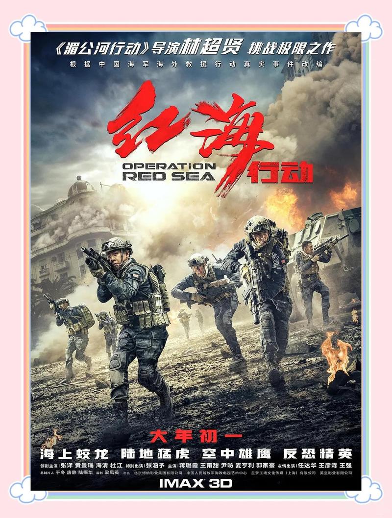 红海行动 在线观看