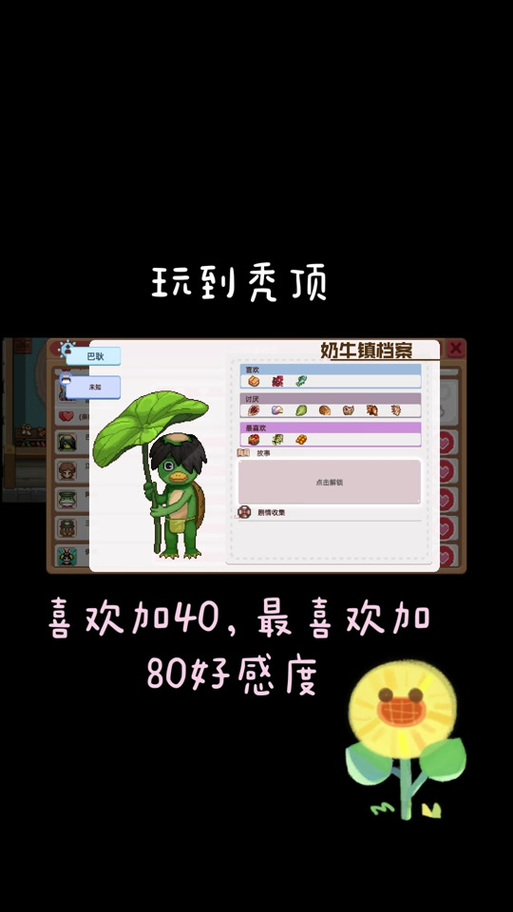 奶牛镇的小时光嘟嘟在哪截图