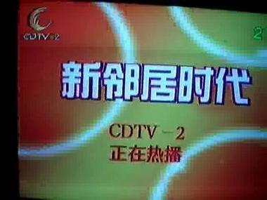 新邻居时代图标