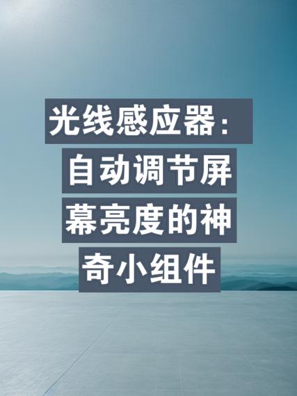 苹果自动感应光线调节图标