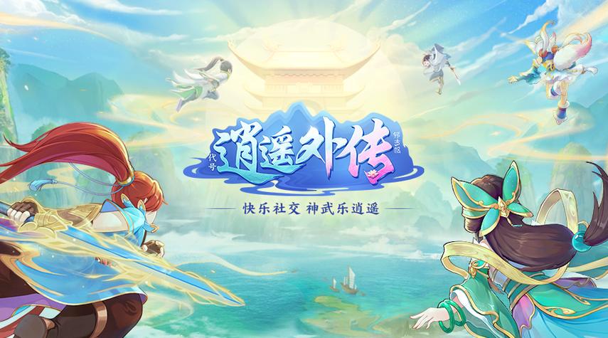逍遥外传图标