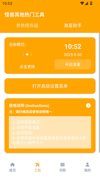 画质怪兽流畅120帧图标