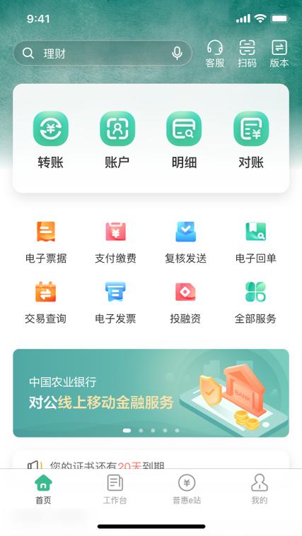 中国农业银行掌上银行安卓版图标