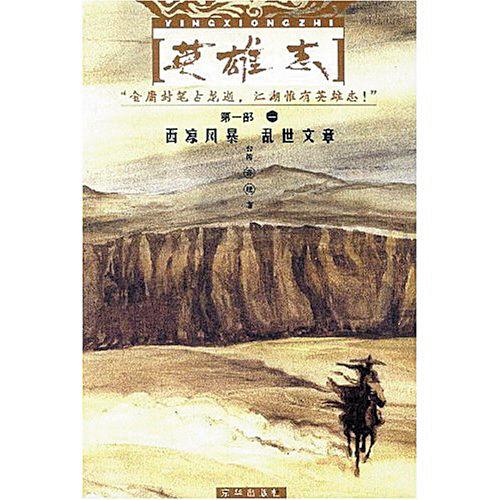 英雄志免费阅读图标