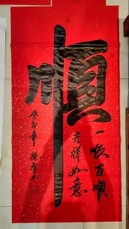 顺的祝福语图标