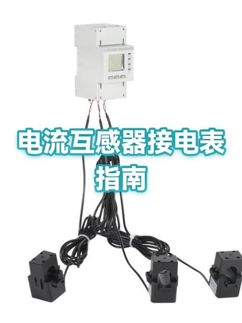 电流互感器带电换电表图标