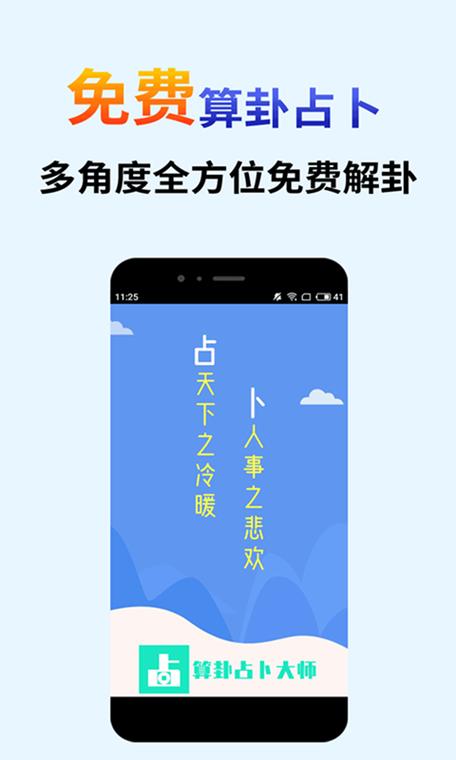 算卦大师app下载
