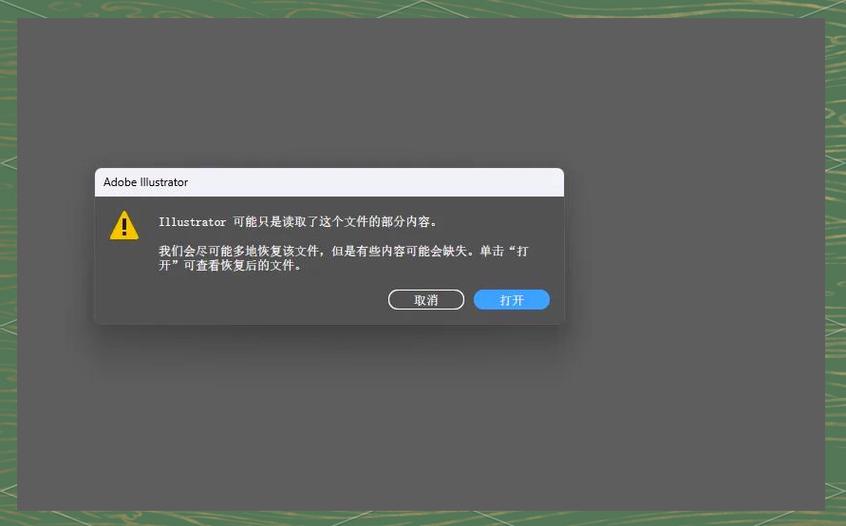 ai软件崩溃怎么解决图标