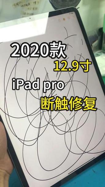 ipad pro断触有解决办法吗图标