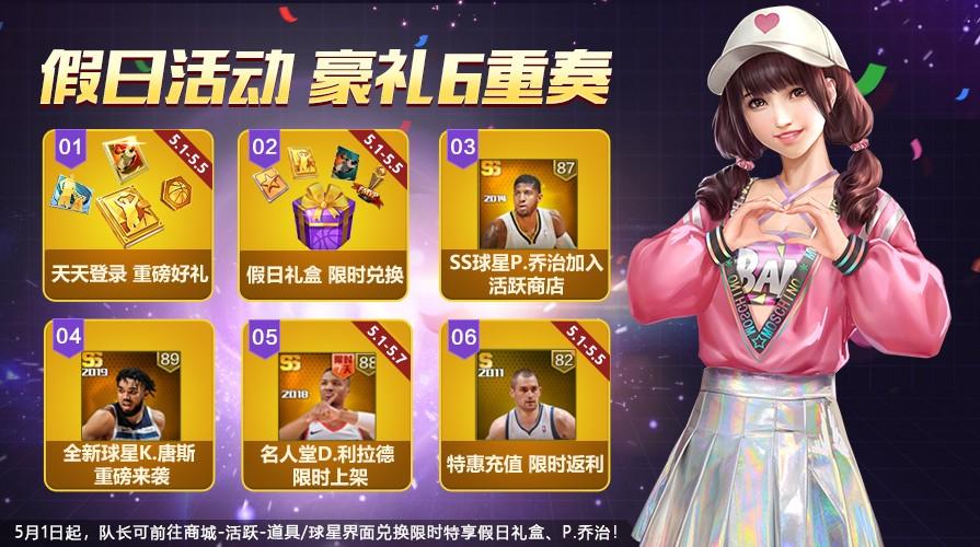 最强NBA春节活动