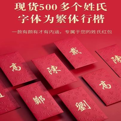 红包繁体字怎么写图标