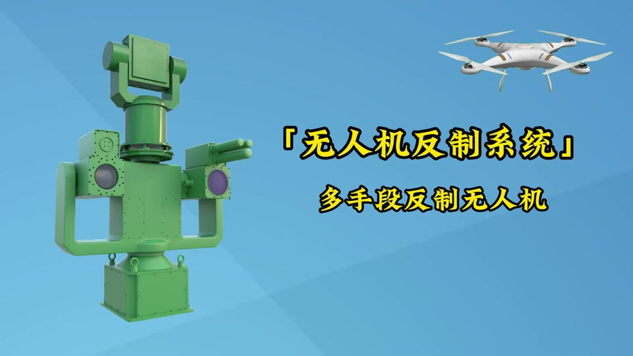 光纤无人机如何反制图标