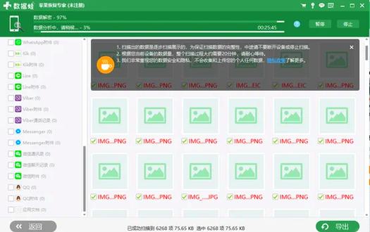 数据蛙苹果恢复专家真的有用吗图标