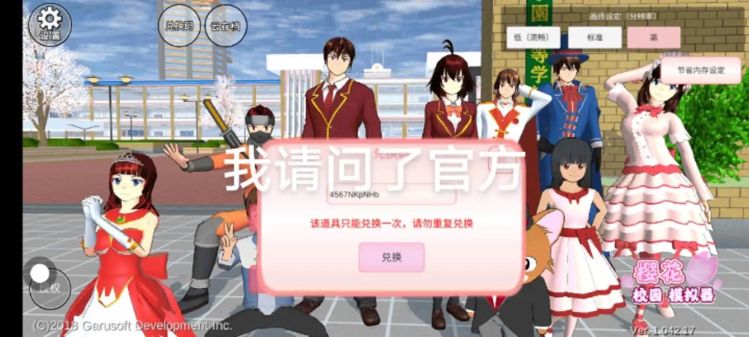 2026兑换码(没过期)樱花校园