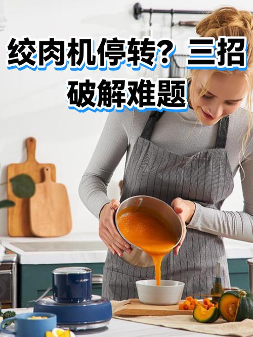 绞肉机不转了最简单三个步骤缩略图