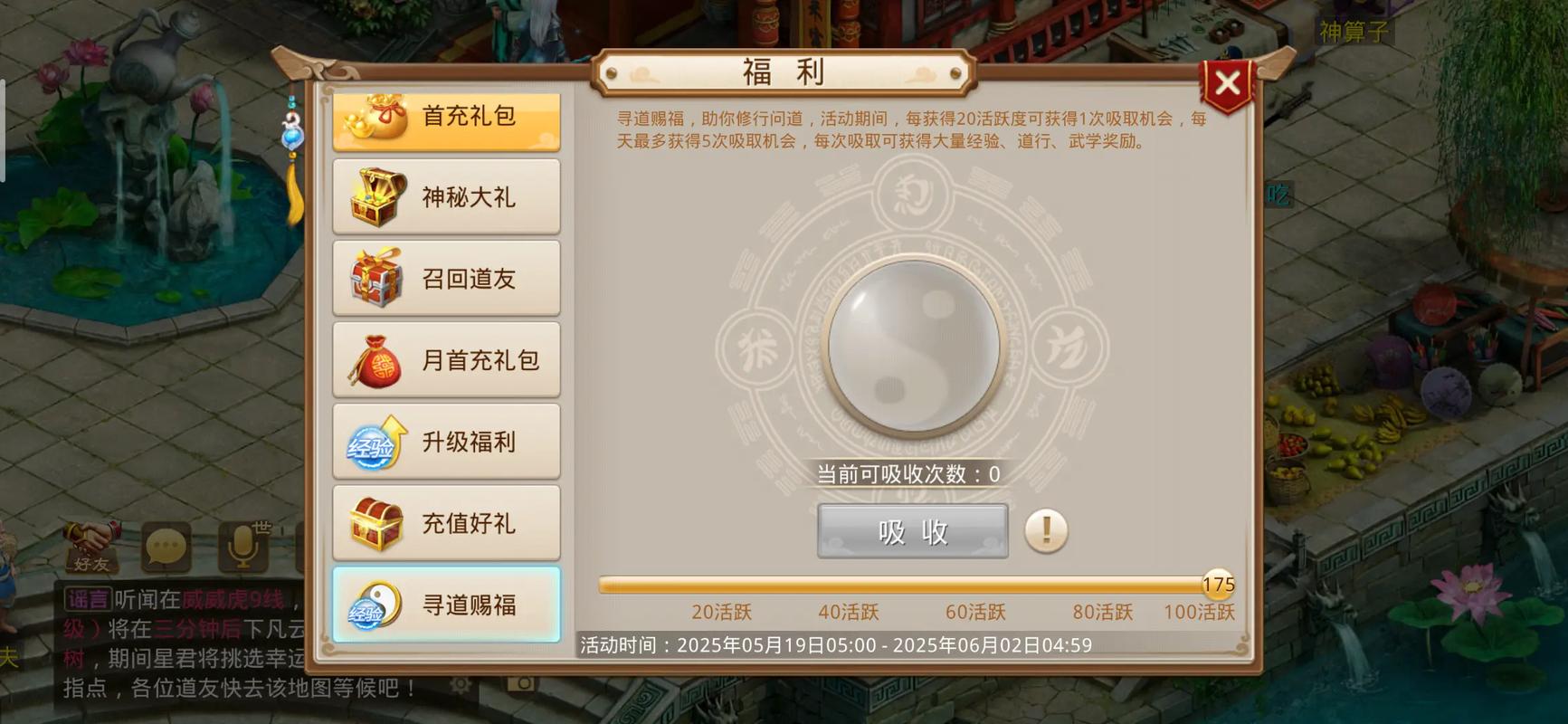 手游问道合区公告截图
