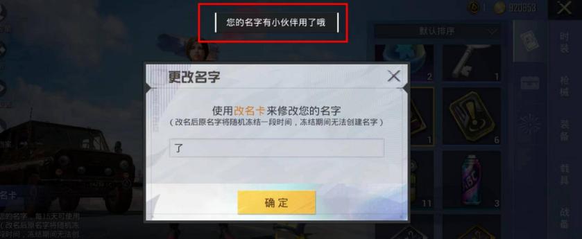 和平精英不能改名字了吗