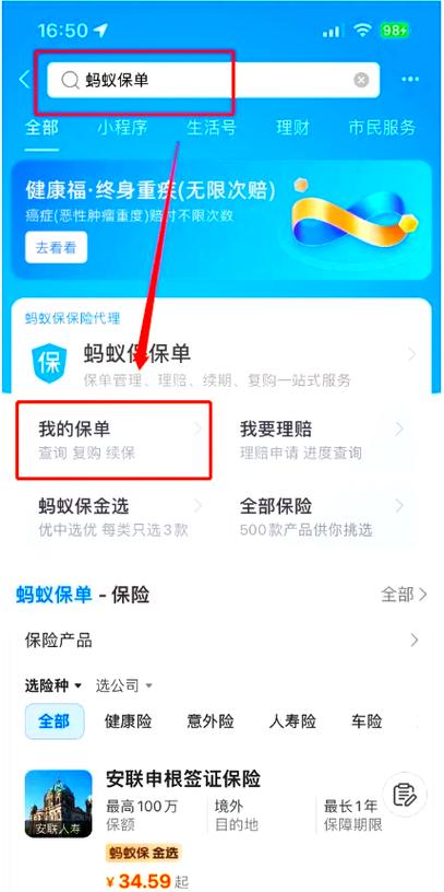 蚂蚁保的保险怎么退保图标