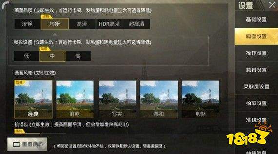 刺激战场画质怎么设置最好截图