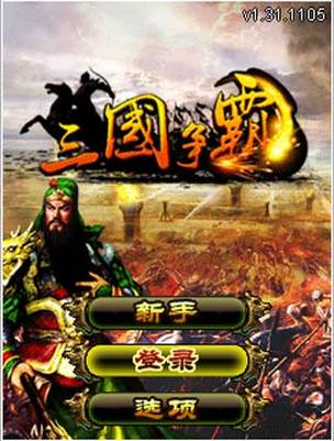 新三国争霸之问鼎天下图标