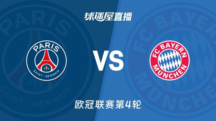 巴黎直播入口在哪截图