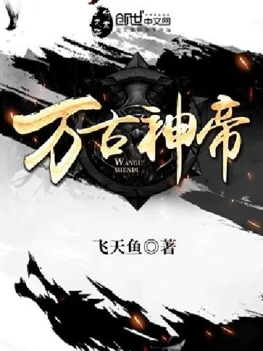 飞天鱼全部小说顺序截图