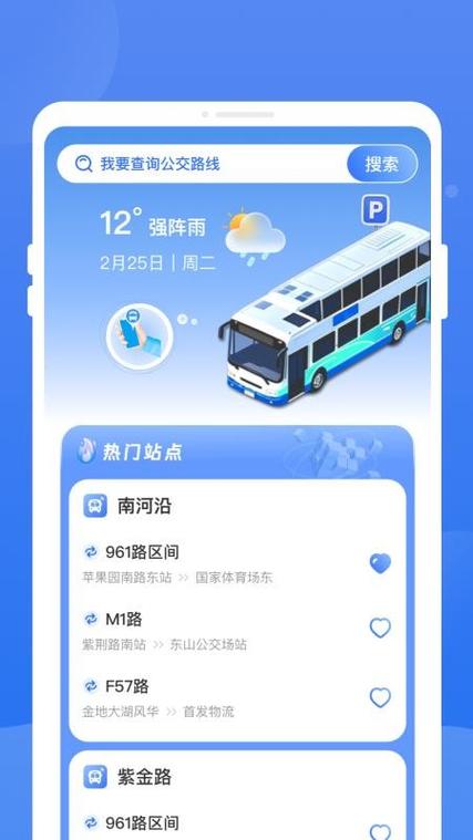 查公交时间的app图标