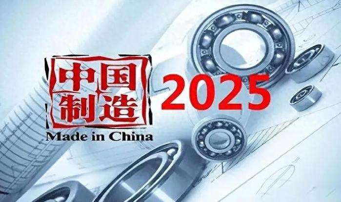 中国制造2025发展现状