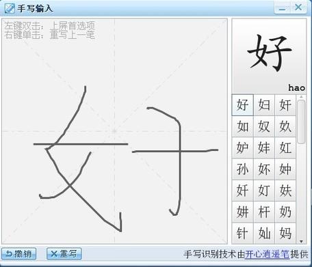 鼠标手写输入法哪个好图标
