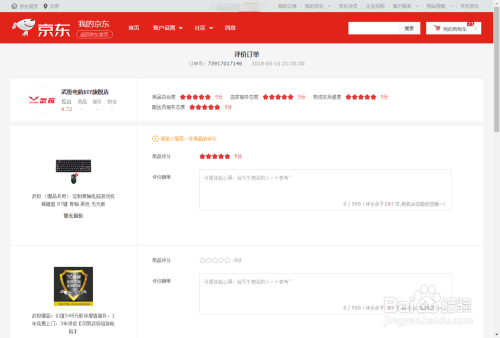 京东评价怎么得到全部京豆