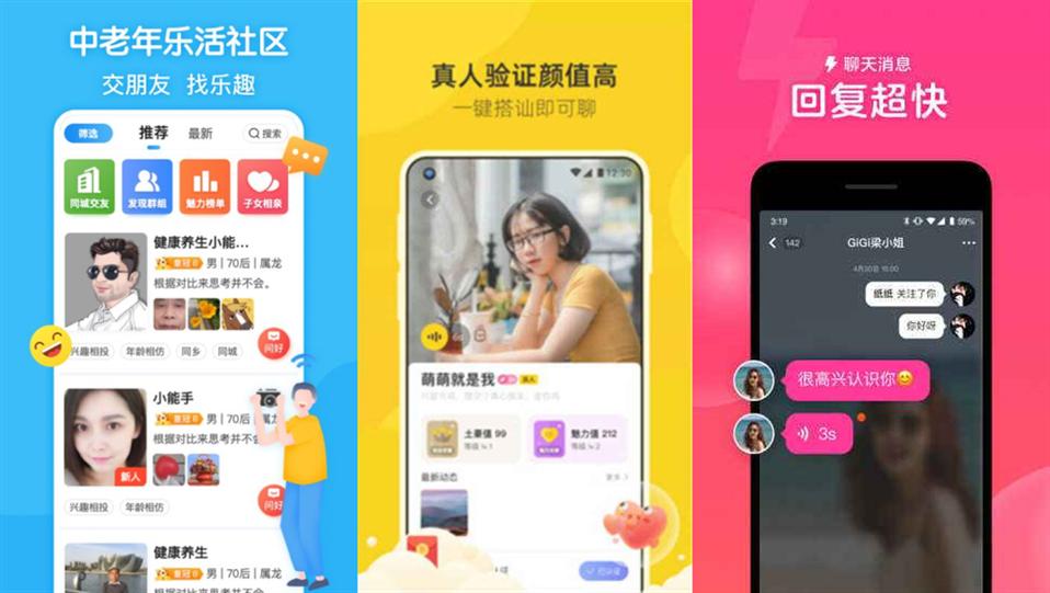 中老年交友聊天软件图标
