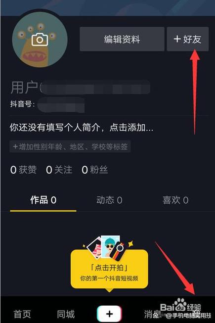 怎样加对方抖音为好友截图