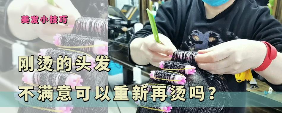 烫发后不满意如何补救图标