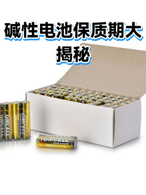 电池的保质期有多长