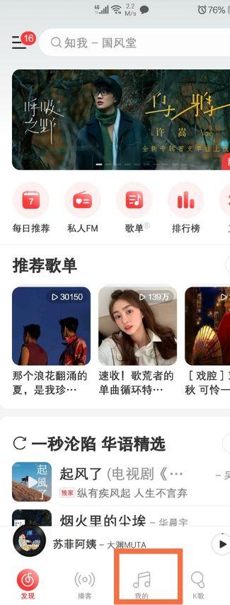 网易云音乐怎么购买专辑图标