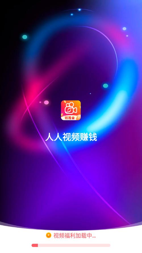 赚钱视频软件