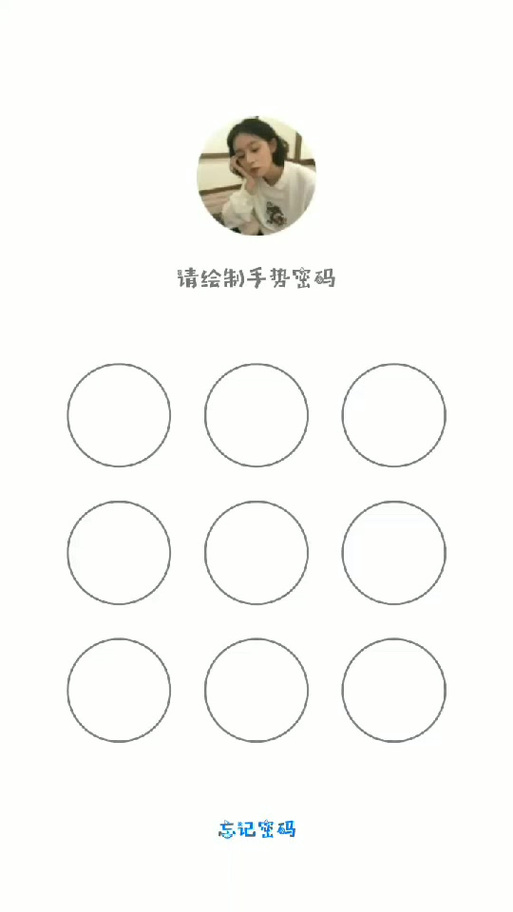 qq手势密码没有指纹截图