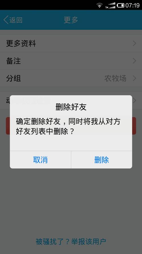 qq我删除了 对方列表里还有我吗图标