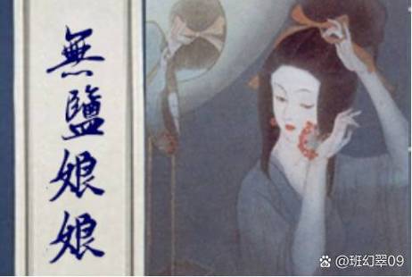 盐女的故事
