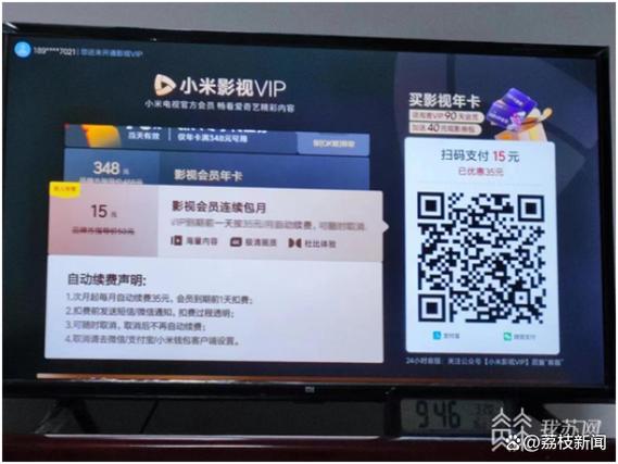 小米电视会员怎么开图标