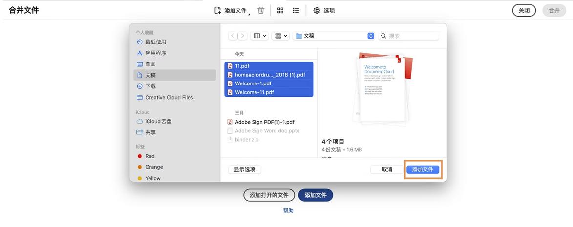 免费合并pdf文件的软件图标