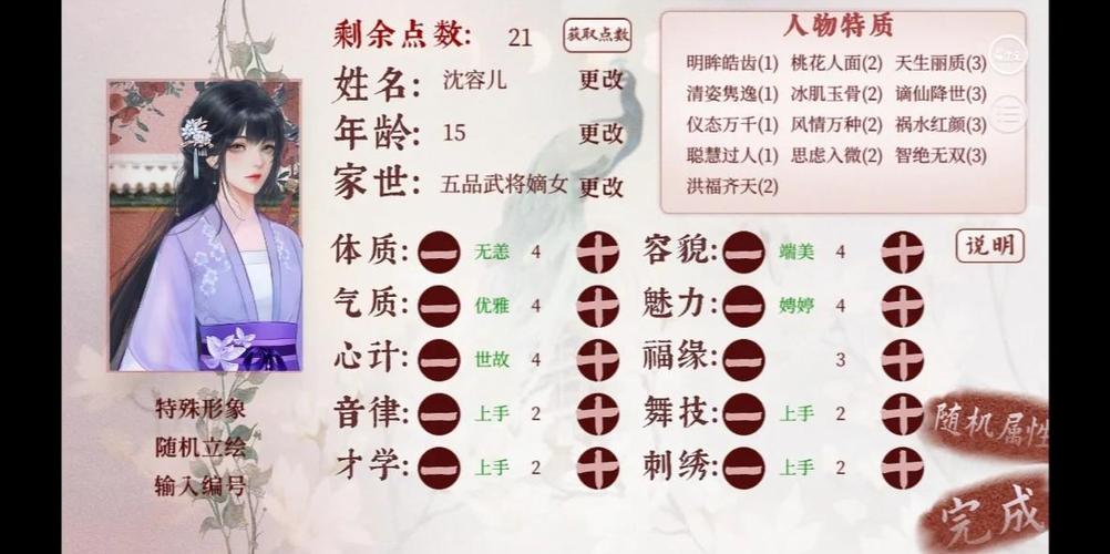 深宫曲技能点数无限刷图标
