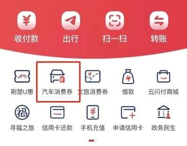 云闪付购车补贴图标