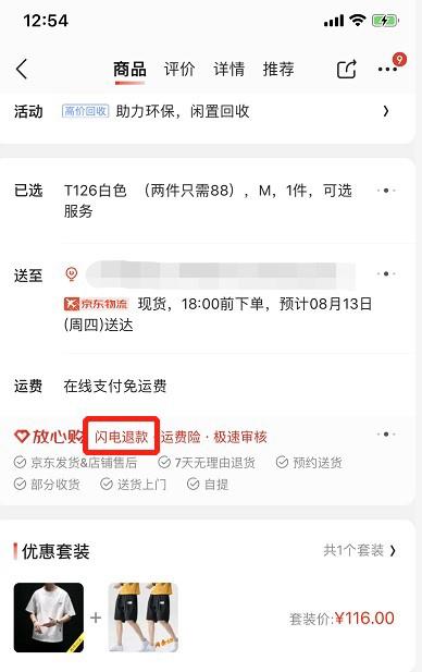 京东申请退款多久能自动退款图标
